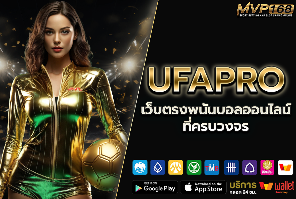 UFAPRO เว็บตรง พนันบอลออนไลน์ ที่ครบวงจร - My Blog